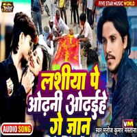 Lashiya Pe Odhani Odhaihe Ge Jaan - Play & Download All MP3 Songs @WynkMusic
